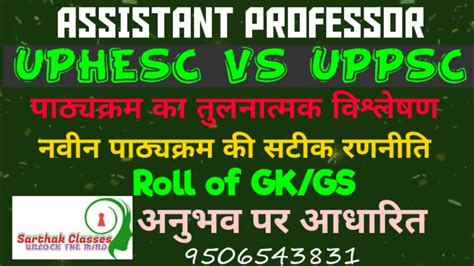 Uppsc Vs Uphesc Assistant Professor YouTube