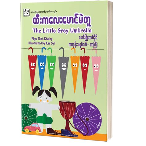 ထီးကလေးမောင်မဲတူး Pann Satt Lann Books