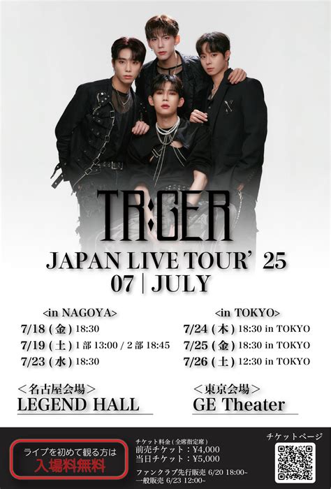 2025 7 18 Triger Japan Live 名古屋公演のチケット情報・予約・購入・販売｜ライヴポケット