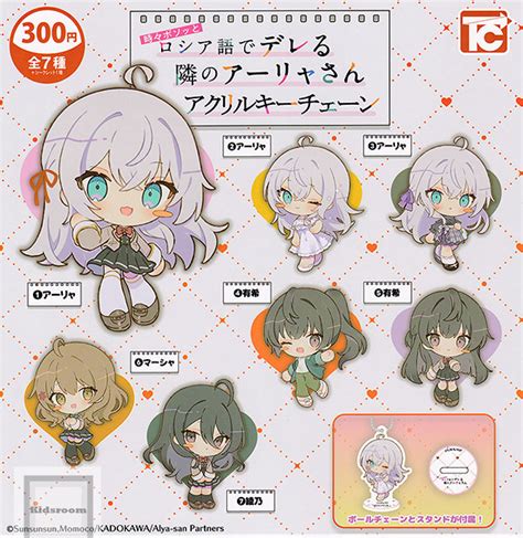 楽天市場コンプリート時々ボソッとロシア語でデレる隣のアーリャさんアクリルキーチェーン 全8種セットキッズルーム