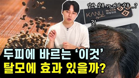 탈모에 도움을 주는 Xxx 먹는 것보다 바르는 걸 추천합니다 오해와 진실 Youtube