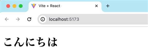 【vite React】3分で使えるようになるvite React入門（初心者向け） ｜ Monotein