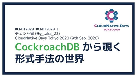 Cockroachdb から覗く形式手法の世界 Cndt2020 Cloudnative Days Tokyo 2020 Speaker Deck