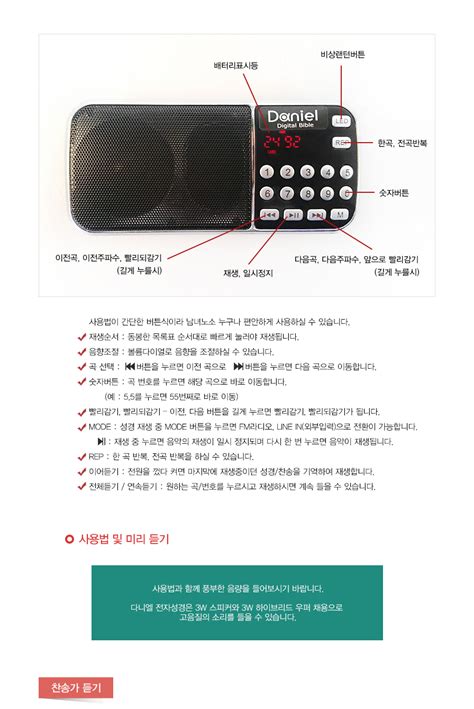 다니엘 전자성경 4g 8g 매일매일 말씀과 찬송으로 은혜로운 하루 8g에 Niv 포함 기독교백화점