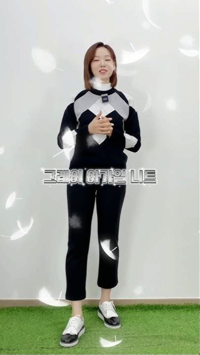 아가일패턴 다들 코디도 쉽고 이쁜거 아시죠 올해는 아가일패턴으로 골프룩 완성 그레이 아가일니트 로로얼로이 자체제작 여성골프웨어 골프니트 Youtube