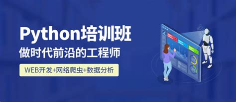 从零到百万年薪 做python数据分析师选对培训机构很重要