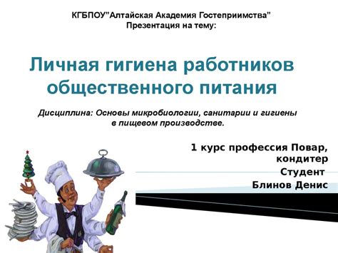 Личная гигиена работников общественного питания презентация онлайн