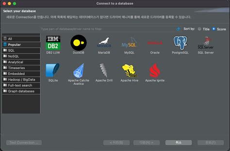 [postgresql] 데이터베이스 연동 접속하기 테이블 만들기