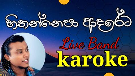 Hithannepa Adareta Karoke With Lyrics Without Voice හිතන්නෙපා ආදරේට පාට නෑ කියා Chamika