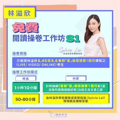 林溢欣常規課程💕免費配套🤩 2024 25 學年第一次 嘅 凝皓教育 Defining Education