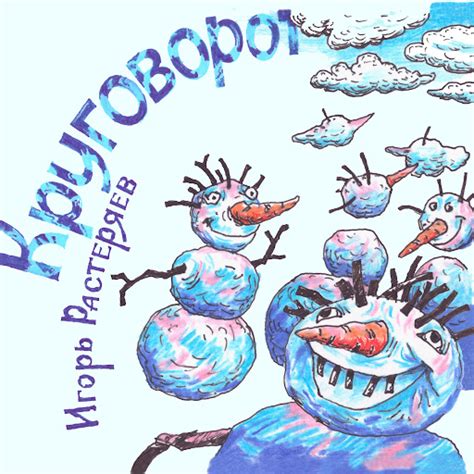 Возвращение - YouTube Music
