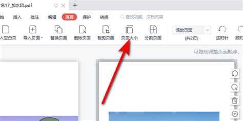 pdf怎么统一页面大小 360新知