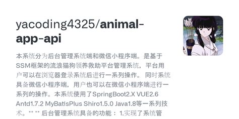GitHub yacoding animal app api 本系统分为后台管理系统端和微信小程序端是基于SSM框架的流浪猫狗领养救助平台管理系统平台用户可以在浏览器登录系统