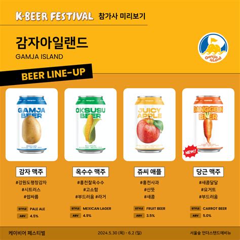 감자아일랜드 Korea Craft Brewers Association