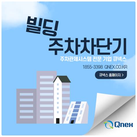 수원 주차차단기 설치 보수 교체 수리 전문업체