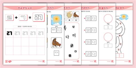 한글 완전 정복 시리즈 받침 겹받침 ㄺ 활동 책자 ⅼ Hangul Practice Sheets