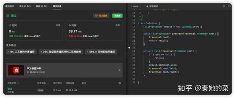 【陪伴式刷题】二叉树｜144 二叉树的前序遍历 binary tree preorder traversal 知乎