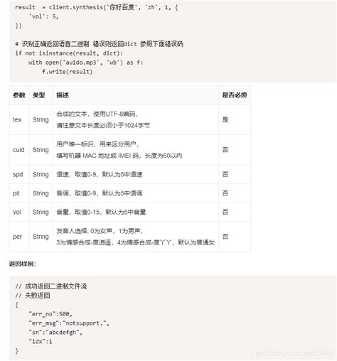 Python实现类似siri的ai语音聊天机器人（需要图灵机器人和百度语音合成的api）类似于siri的开源框架 Csdn博客