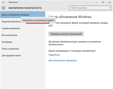 Windows 10 Как Закрепить в меню Пуск Центр обновления Windows G