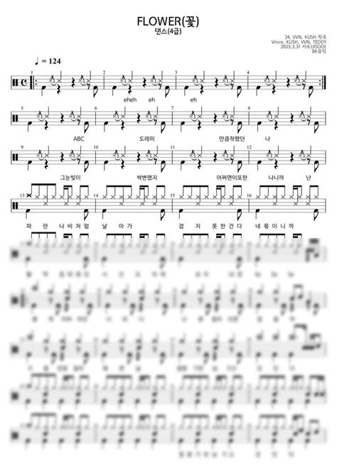 악보 지수jisoo 지수jisoo 꽃flower ♩ 124 드럼4급전체2p 드럼보통 By Bk뮤직