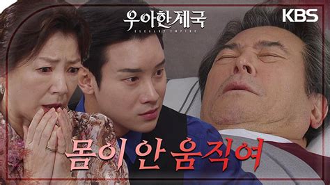 내가 쓰러져” 일부 기억을 잃은 채 의식을 되찾은 남경읍 Kbs 231030 방송 네이버 Tv