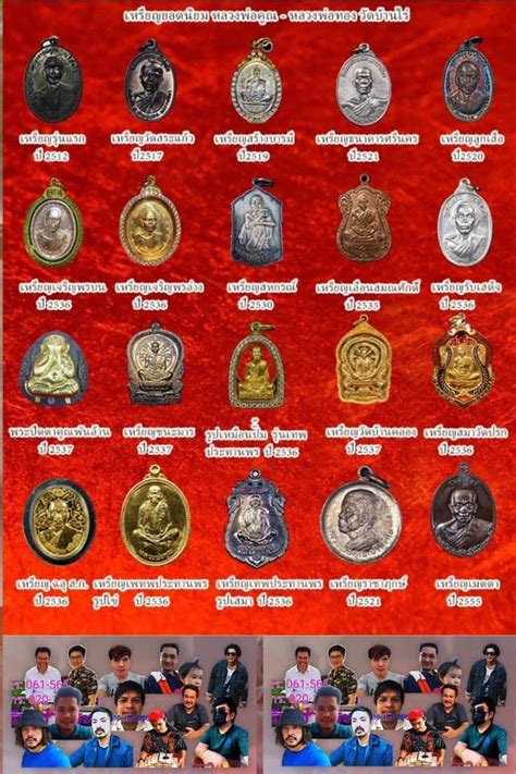 กลุ่มเหรียญยอดนิยมหลวงพ่อคูณ หลวงพ่อทอง วัดบ้านไร่
