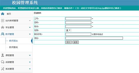 jsp校园管理系统h3781 计算机毕业设计 2599毕设网 计算机专业毕业设计 毕设源码 免费毕业生设计 免费毕设 毕业设计成品 毕设成品