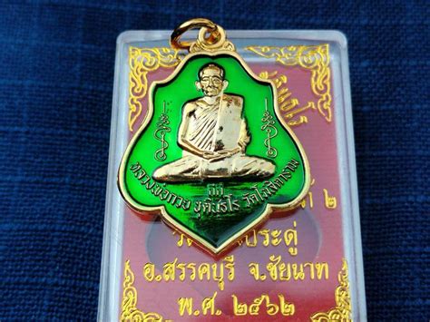 เหรียญยันต์ซ้อนหลวงพ่อกวย ชุตินธโร วัดโฆสิตาราม รุ่นอุปถัมภ์2 ออกวัดดอนประดู่ ปี2562 เข้าพิธีวัด