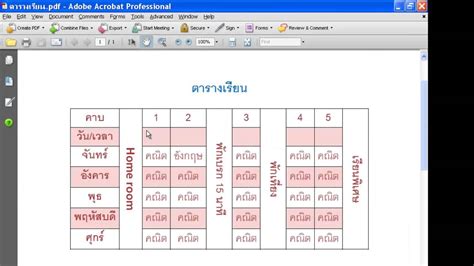 สร้างตารางเรียนอย่างง่าย Ms Word 2007 Youtube