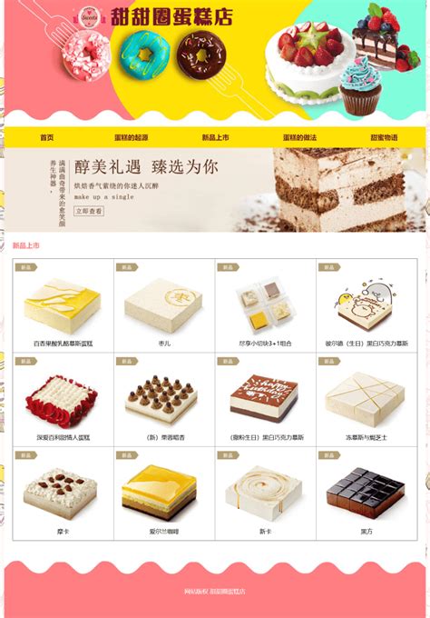 web前端网页制作课作业：甜甜圈蛋糕店 html css javascript javaweb网站结构设计 网站名叫cakeweb怎么实现