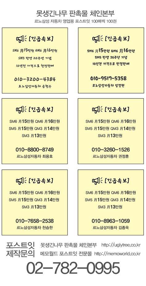 르노삼성 영업용 포스트잇 소량 제작 못생긴나무 판촉물 체인본부 네이버 블로그