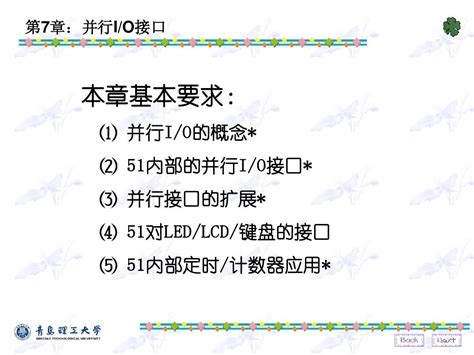 单片机第7章 并行io 1 word文档在线阅读与下载 无忧文档