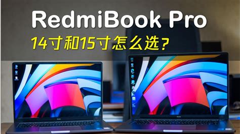 RedmiBook Pro横向评测红米轻薄本重回主流的关键年 YouTube
