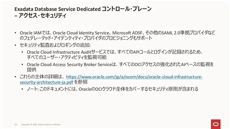Exadata Database Service On Dedicated Infrastructure セキュリティ、ネットワーク、および