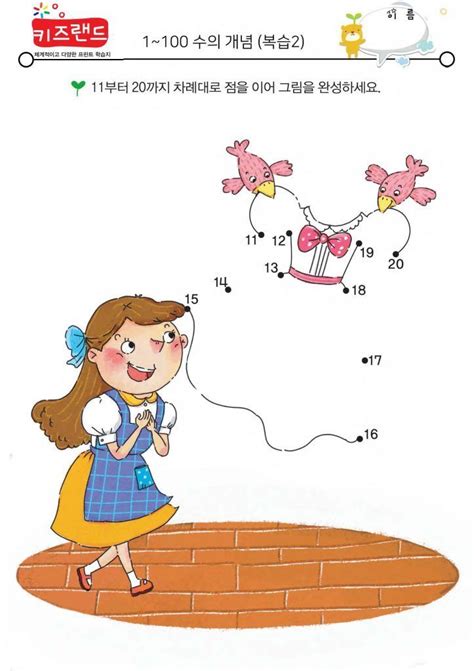 1~100의 수 복습 키즈랜드 수학 활동