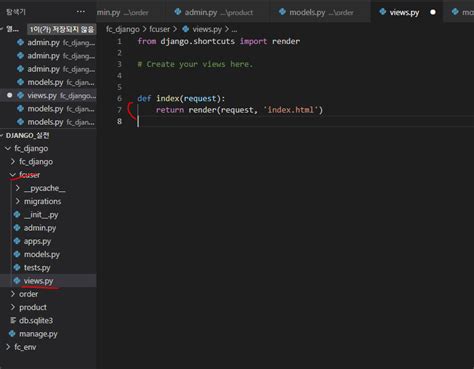 Django 회원 가입 만들기 feat 페스트캠퍼스