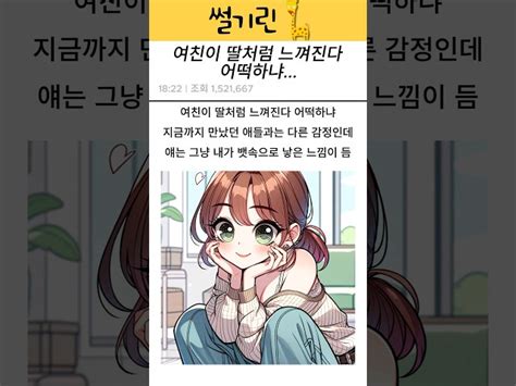 여친이 딸처럼 느껴진다 어떡하냐