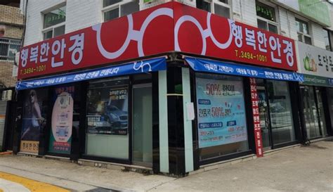 도봉구 행복한 안경점전면간판돌출간판 천갈이 현수막 네이버 블로그