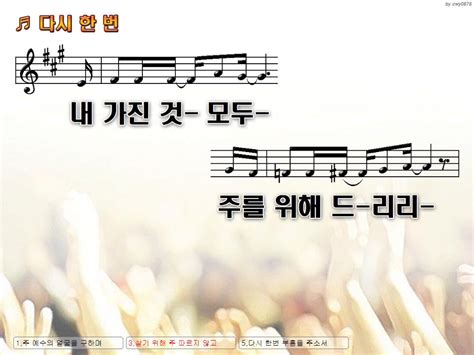 [찬양ppt 가사] 다시 한 번 주 예수의 얼굴을 구하며 Ppt 악보 Ppt