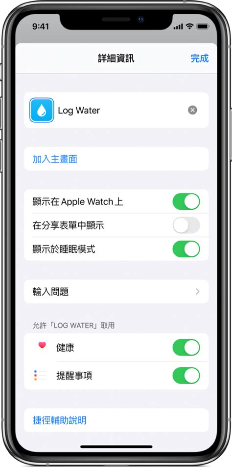 從主畫面執行捷徑 apple 支援