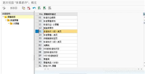 sap abap mm01 mm02 mm03屏幕增强（mara） abap mm01增强屏幕 csdn博客