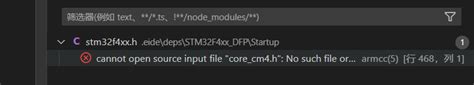 EIDE 编译器提示找不到cm 文件 Embedded IDE Forum
