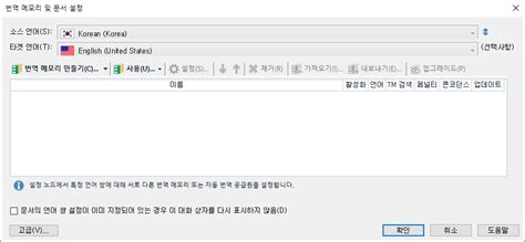 Excel 파일로 Tmx 파일 만들기