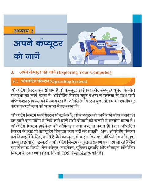 Know Your Computer Pdf