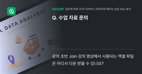 수업 자료 문의 인프런 커뮤니티 질문and답변