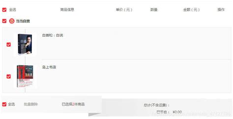 前端js 购物车的加减数量、计算总价js购物车加减计算总价 Csdn博客 前端js 购物车的加减数量、计算总价js购物车加减计算总价 Csdn博客