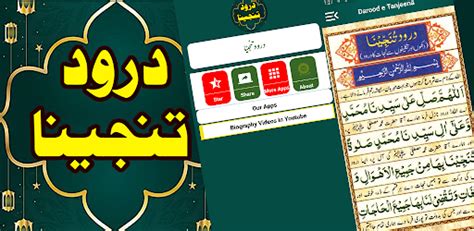 Darood E Tanjeena درود تنجینا For Pc Mac Windows 111087 Free