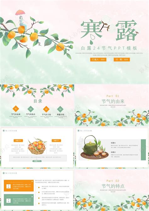 说课 Ppt模板免费下载 精品ppt模板素材下载 懒人办公 第2页