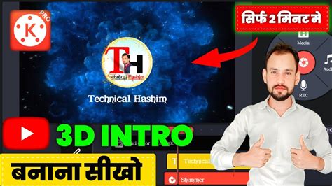 🔥how To Make 3d Intro Kinemaster Se Intro Kaise Banaye Youtube