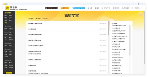 闲管家电脑版 闲管家免费下载v1 2 1 兔叽下载站
